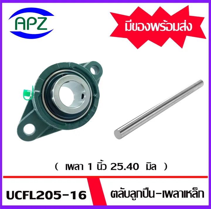 UCFL205-16 Bearing Units ตลับลูกปืนตุ๊กตา UCFL 205-16 ( เพลา 1 นิ้ว , 25.40 มิล ) เหล็กเพลา เพลา ...