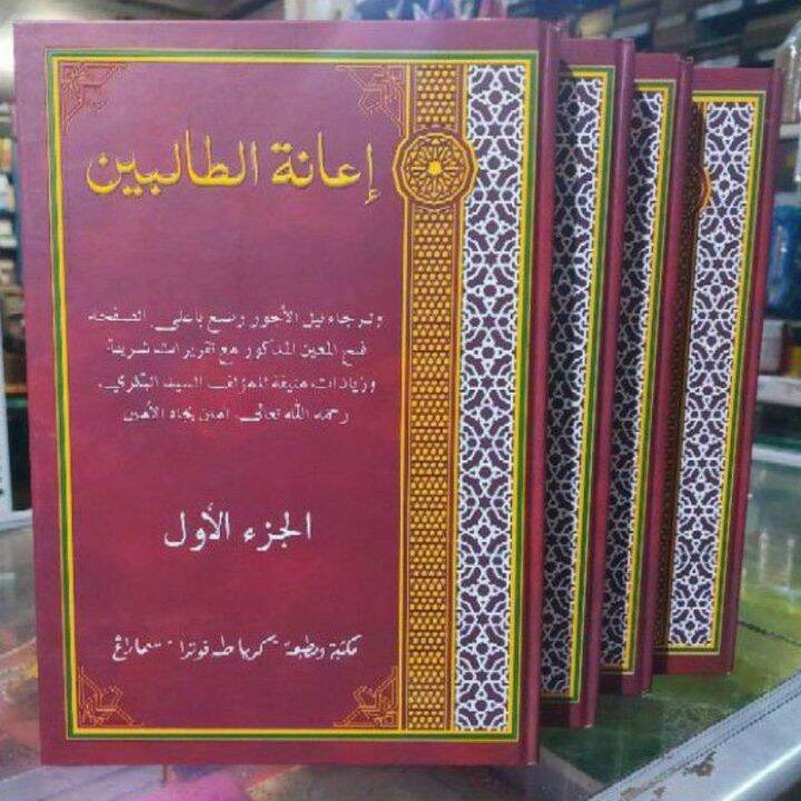 Buku Kitab Ianah Tholibin - Toha Putra | Buku Agama Kitab Agama Buku ...