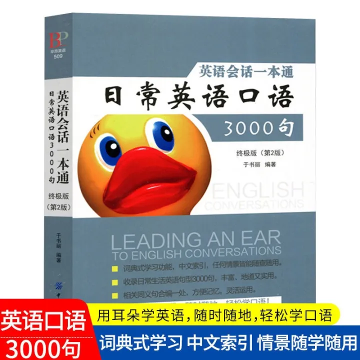 The original English conversation a daily oral English 3000 words of ...