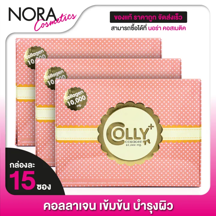 COLLY Collagen คอลลี่ คอลลาเจน 10,000 mg. [3 กล่อง] | Lazada.co.th