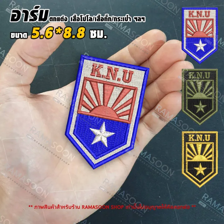 อาร์มป้าย KNU FLAG (TYPE2) | Lazada.co.th