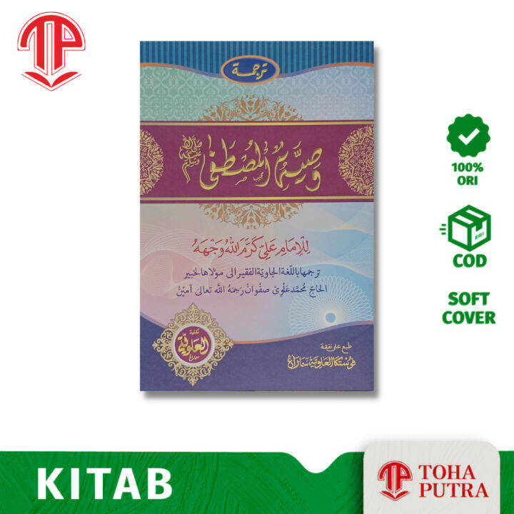 KITAB TERJEMAHAN WASHIYATUL MUSHTOFA IMAM ALI JAWA PEGON ( ALAWIYYAH ) MUHAMMAD ALWI SOFWAN ...
