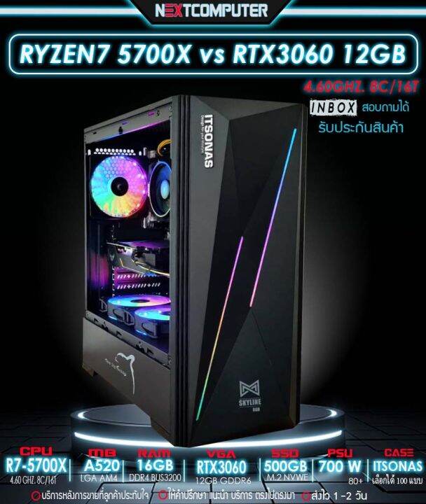 [NEXTCOMPUTER] RYZEN7 5700X I RAM 16GB I RTX3060 I SSD 500GB I PSU 700W 80+ | Lazada.co.th