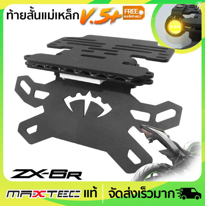 ท้ายสั้นพับได้ MAXTEC V.5+ / KAWAZAKI ZX6R+ไฟเลี้ยวตาแมว | Lazada.co.th