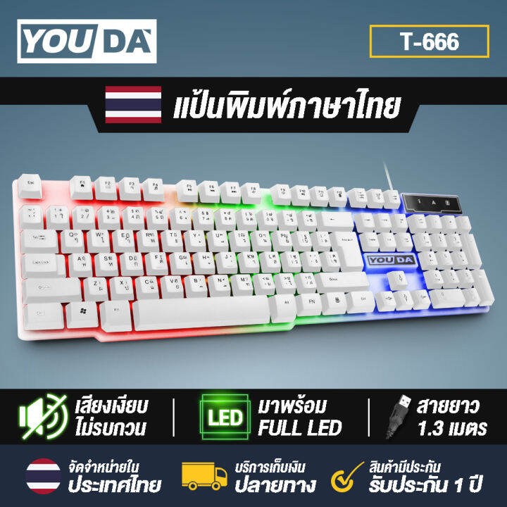 YOUDA คีย์บอร์ดเกมมิ่ง LED YD-K666 【รับประกัน 1ปี】คีย์บอร์ด USB แป้นพิมพ์ USB มีภาษาไทยและภาษา ...