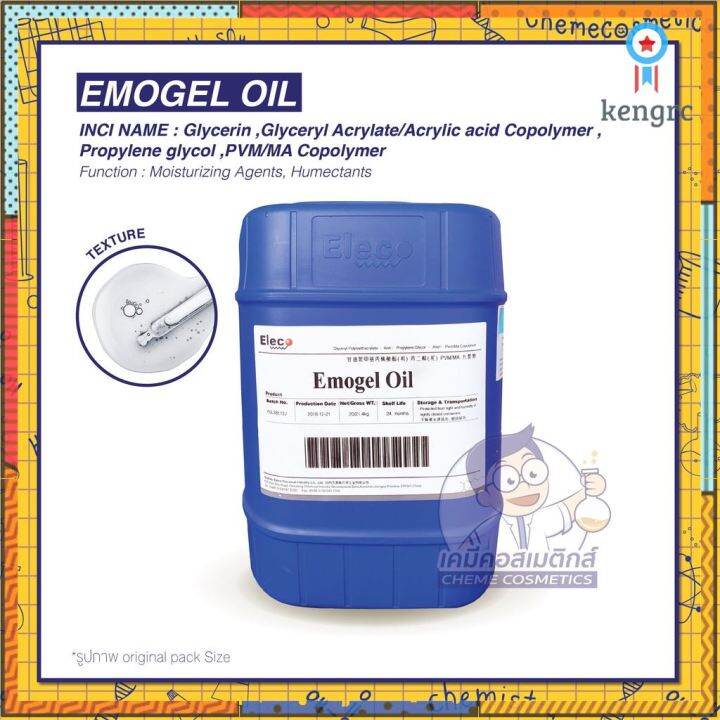 Emogel Oil สารให้ความชุ่มชื้น ละลายน้ำ ให้ความรู้สึกเหมือน ซิลิโคนและ ...