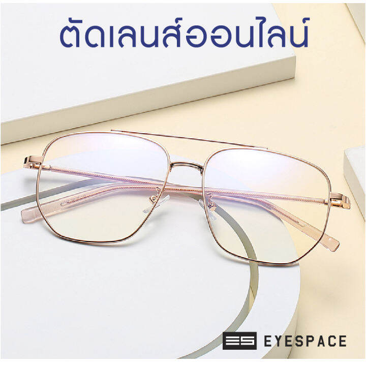EYESPACE กรอบแว่น ตัดเลนส์ตามค่าสายตา FR001 | Lazada.co.th