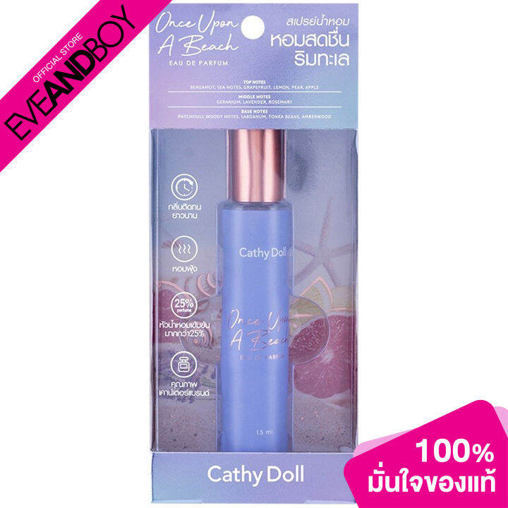 Cathy Doll - Once Upon A Beach Eau de Parfum (15ml.) น้ำหอม[ของแท้100%] | Lazada.co.th