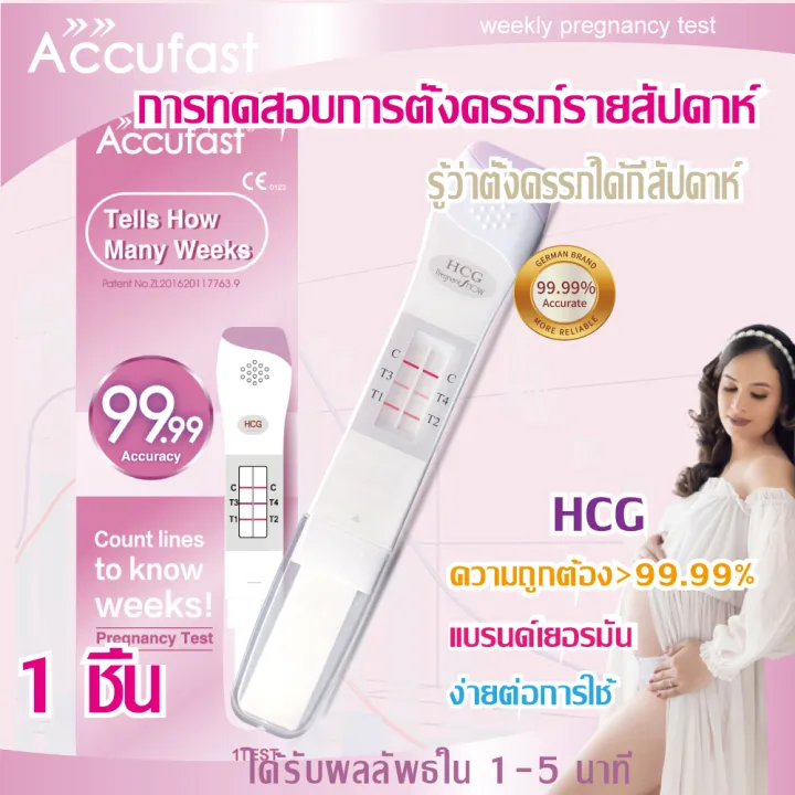 ACCUFAST🏆 1 ชิ้นการทดสอบสัปดาห์การตั้งครรภ์💖บอกคุณว่าตั้งครรภ์กี่สัปดา💖 ...