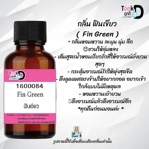 หัวเชื้อน้ำหอม Tookdee แท้100% น้ำหอมกลิ่น ฟินเขียว 30CC ติดทนนาน 24 ชม | Lazada.co.th