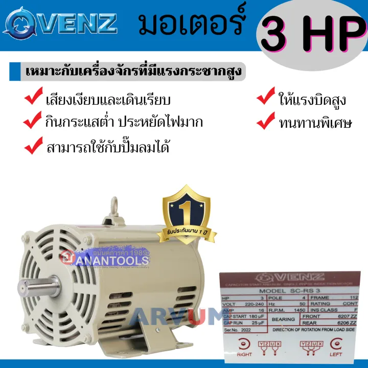 VENZ มอเตอร์ ไฟฟ้า รอบปกติ ใช้กับปั๊มลม กำลัง 3 แรงม้า (3 HP) ให้แรงบิดสูง รุ่น SC-RS3 | Lazada ...