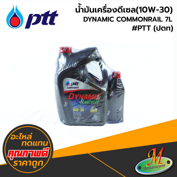 น้ำมันเครื่องดีเซล(10W-30) DYNAMIC COMMONRAIL 7L #PTT | Lazada.co.th