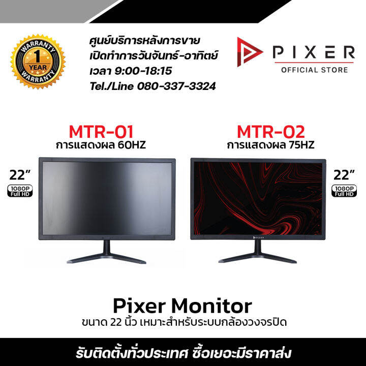 Pixer Monitor (แบบเลือกซื้อ) รุ่น MTR-01 (60hz) และ MTR-02 (75hz ...