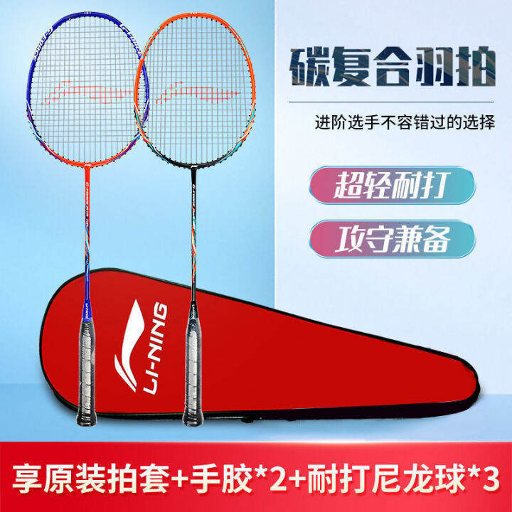 Li Ning LI-NING Badminton Racket Double Racket All-Purpose Carbon King ...