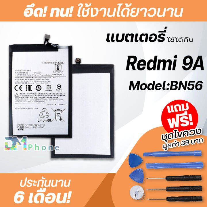 แบตเตอรี่ สำหรับ xiaomi Redmi 9A Model:BN56 แบต xiao mi battery เซียวมี ...