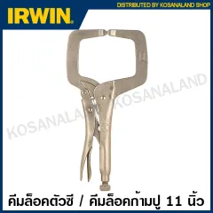 IRWIN ® Vise-Grip ®คีมล็อคตัวซี, 42% OFF