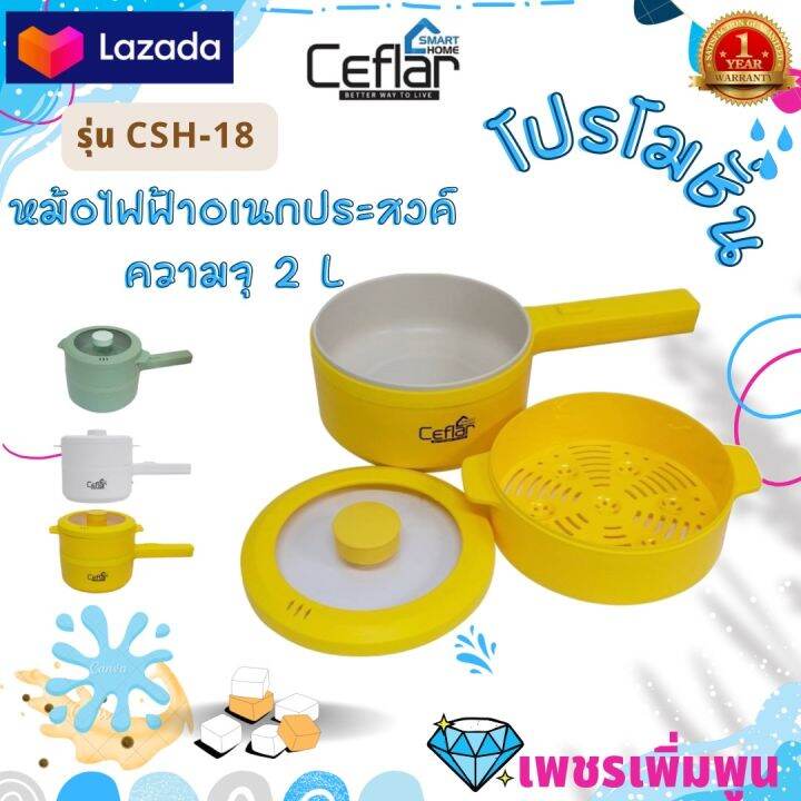 Ceflar หม้อไฟฟ้าอเนกประสงค์ เคลือบเทฟลอน หม้อต้มไฟฟ้า 2L หม้อไฟฟ้า อุ่น ต้ม นึ่ง ผัด ทอด รุ่น ...