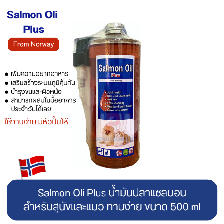 Salmon oil Plus น้ำมันปลาแซลมอน บริสุทธิ์ จากธรรมชาติ 100% สำหรับ สุนัข ...