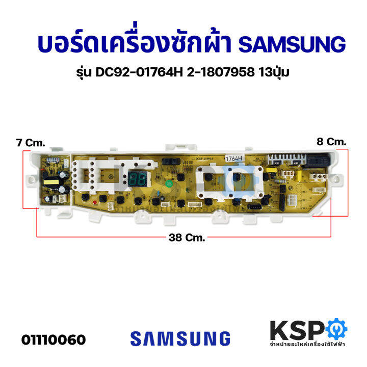 บอร์ดเครื่องซักผ้า SAMSUNG ซัมซุง รุ่น DC92-01764H /DC92-01764Dใช้กับรุ่น WA85J5711SG ...