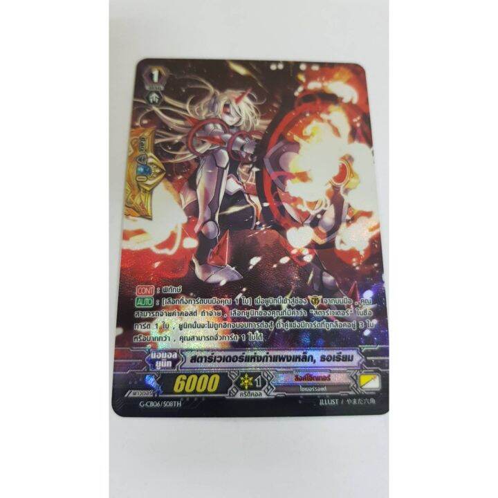 ﻿การ์ดไฟว์!! แวนการ์ด ลิ้งค์โจ๊กเกอร์ G-CB06/S08TH PROMO ฟอยนูน,PG สตาร์เวเดอร์แห่งกำแพงเหล็ก ...