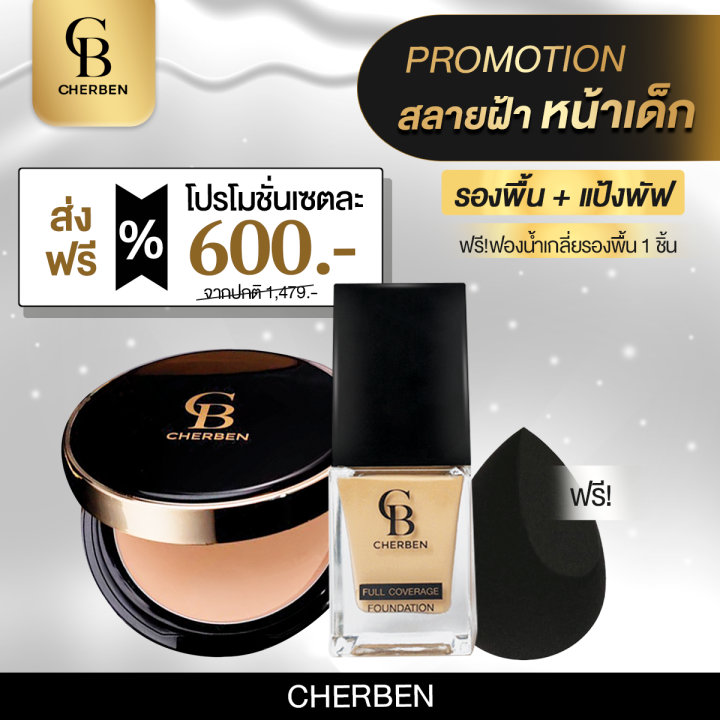 ส่งฟรี 5 ชิ้น 02 แป้งพัฟคู่รองพื้น cherben แถมฟรีฟองน้ำ + ครีมขมิ้น + ครีมมาร์ค | Lazada.co.th