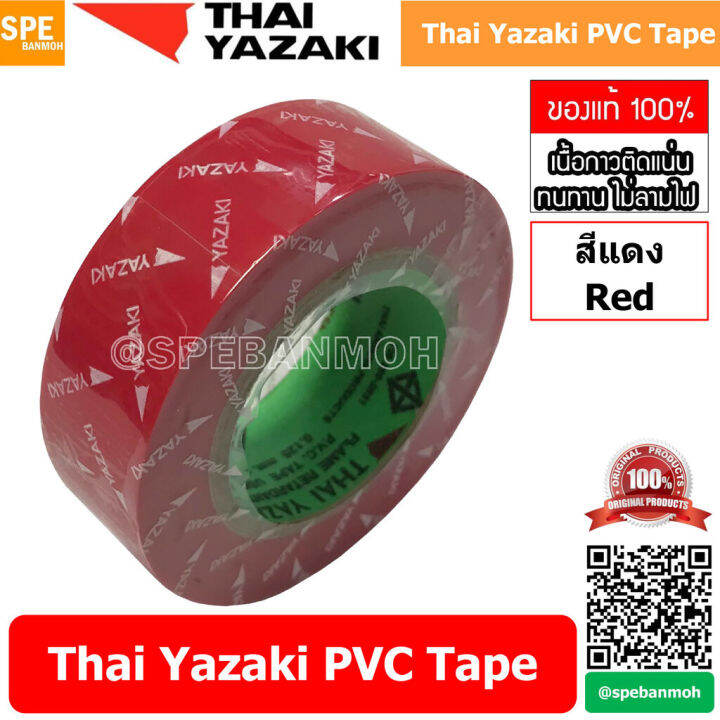 [ 5 ม้วน ] Thai Yazaki PVC Tape สีแดง Red เทปพันสายไฟ Yazaki เทปพันสายไฟ PVC Thaiyazaki เทปพัน ...