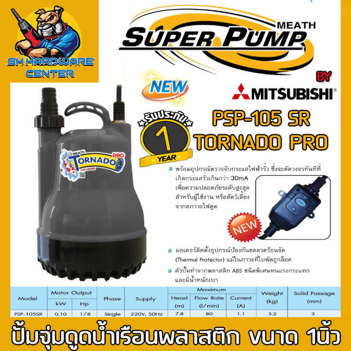 ปั้มน้ำไดโว่ เรือนพลาสติด ดูดน้ำทั่วไป กันไฟรั่ว กำลัง 100วัตต์ ขนาดท่อ ...