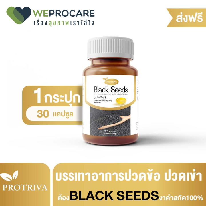 Protriva Blackseeds น้ำมันงาดำสกัดเย็นสูตรพรีเมี่ยม เข้มข้น 500 มก. ...