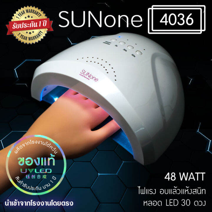 เครื่องอบเจล SUNone 48watt | Lazada.co.th