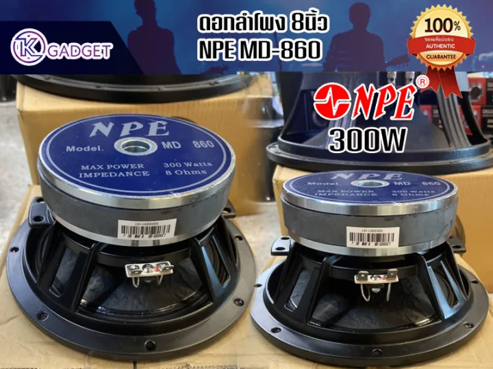 ดอกลำโพง NPE MD-860 300วัตต์ สินค้ามีพร้อมส่ง | Lazada.co.th