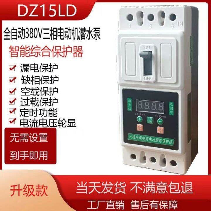 automatic 380v three-phase motor intelligent phase loss comprehensive protector leakage overload ...