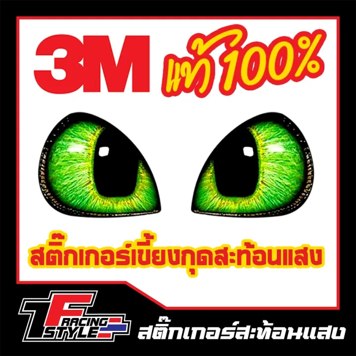 โปร พิเศษ สติ๊กเกอร์เขี้ยวกุดสะท้อนแสง3M ตกแต่งรถ 3M,Oracal แท้ ราคาถูก โลโก้ สติกเกอร์ โลโก้ติด ...