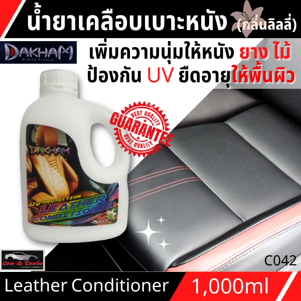 น้ำยาเคลือบเงาเบาะหนัง น้ำยาเคลือบหนัง DAKHAM เคลือบบำรุงหนัง (กลิ่นลิลลี่)1L #ดูแลเบาะรถ #ดูแล ...