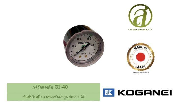 เกจ์วัดแรงดัน KOGANEI รุ่น G1-40 | Lazada.co.th