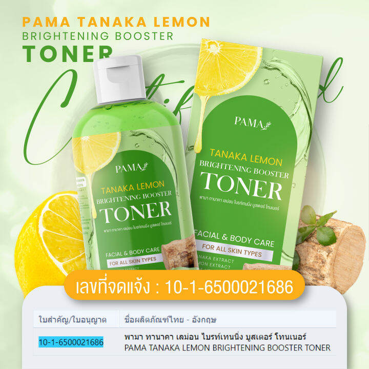 โทนเนอร์เช็ดผิวขาวพม่า Tanaka Lemon พามา ทานาคา เลม่อน เอ็กซ์ตร้า ไวท์ ...
