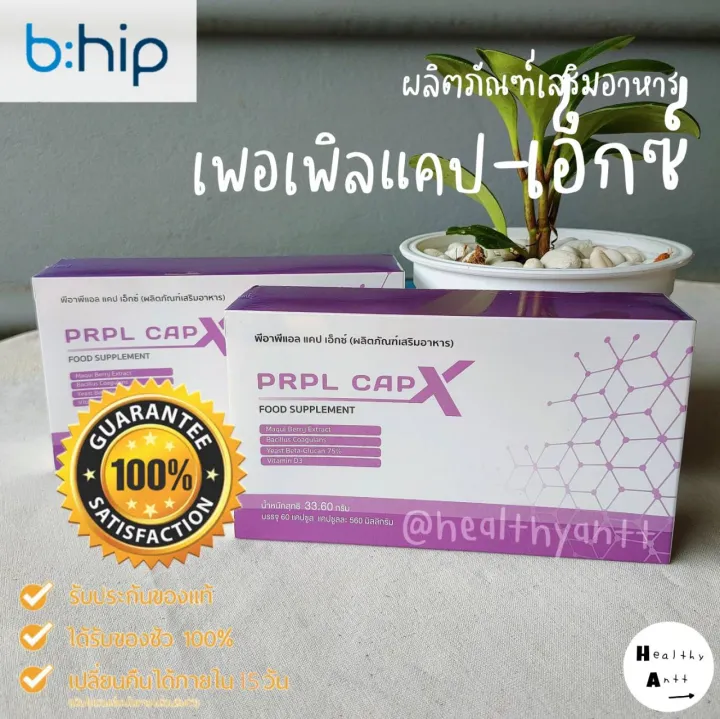 PRPLCAPX ผลิตภัณฑ์เสริมอาหาร วิตามินบำรุงร่างกาย 1กล่องมี 60แคปซูล | Lazada.co.th