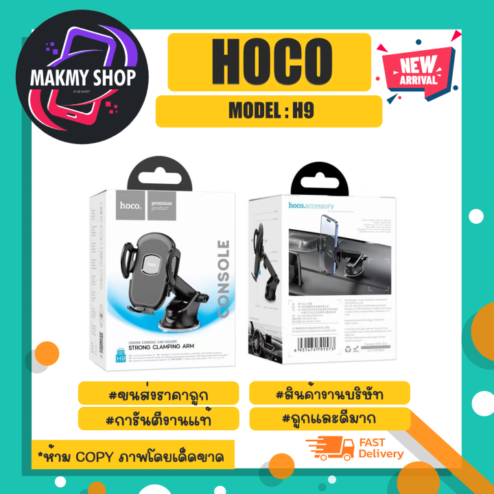Hoco รุ่น H9 cal holder ที่ยึดมือถือในรถแบบติดคอลโซล ที่จับโทรศัพท์ในรถ ...