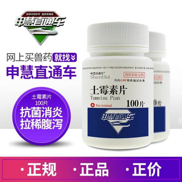 ShenHui terramycin tablets of veterinary poultry diarrhea pig vomiting ...
