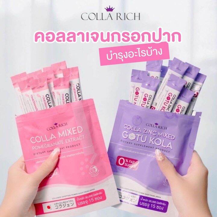 คอลลาริช คอลลาเจนกรอกปาก Colla Mixed Pomegranate extract & Colla Zinc ...
