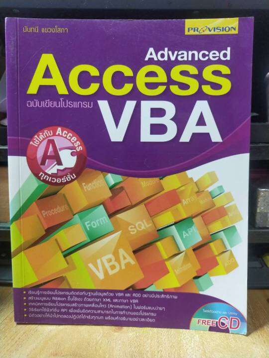 หนังสือ หนังสือคอมพิวเตอร์ Advanced Access ฉบับเขียนโปรแกรม Vba ไม่มี