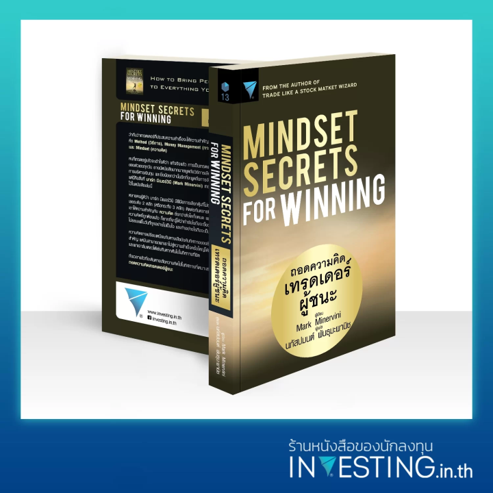 Mindset Secrets for Winning : ถอดความคิดเทรดเดอร์ผู้ชนะ | Lazada.co.th