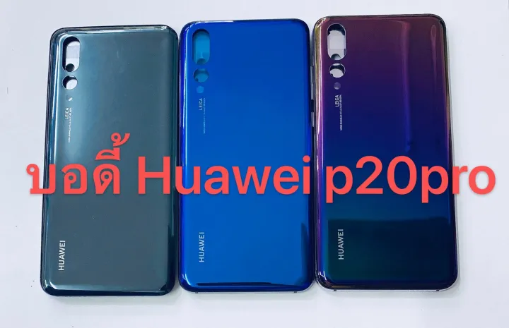 อะไหล่บอดี้รุ่น Huawei P20pro เหมือนแท้ | Lazada.co.th