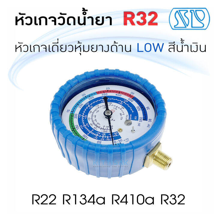 หัวเกจวัดน้ำยา หัวเกจเดี่ยว ด้าน Low สีน้ำเงิน R32 ยี่ห้อ SP สำหรับ R22 R134a R410a R32 | Lazada ...