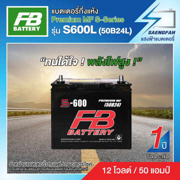 แบตเตอรี่สำหรับรถยนต์ FB รุ่น S600L (50B24L) ขนาด 50 แอมป์ แบตเตอรี่กึ่งแห้ง(พร้อมใช้) | Lazada ...