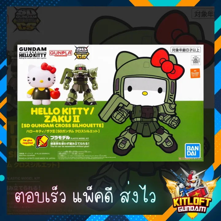 BANDAI HELLO KITTY / ZAKU II [SD GUNDAM CROSS SILHOU] KITLOFT กันดั้ม ...