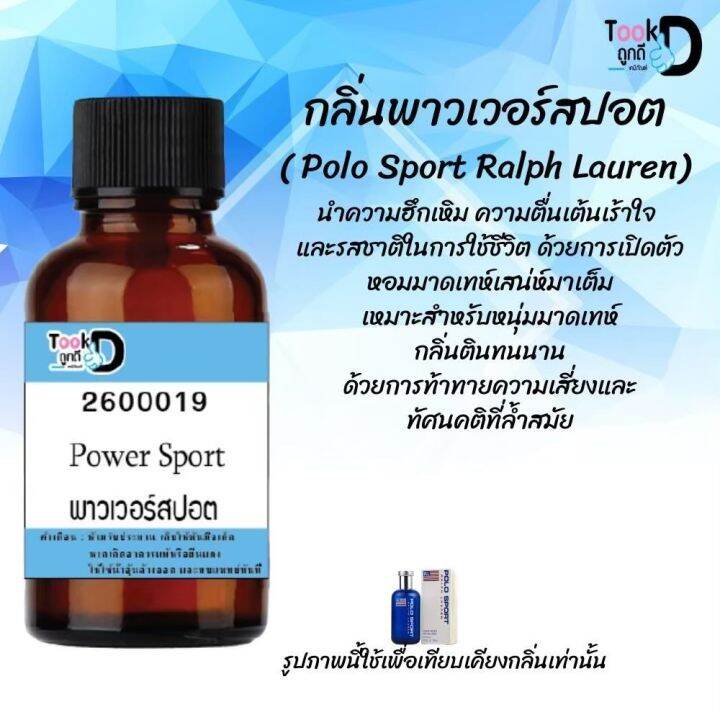 หัวเชื้อน้ำหอม Tookdee แท้100% น้ำหอมผู้หชาย กลิ่นพาวเวอร์สปอต 30CC ติดทนนาน 24 ชม | Lazada.co.th