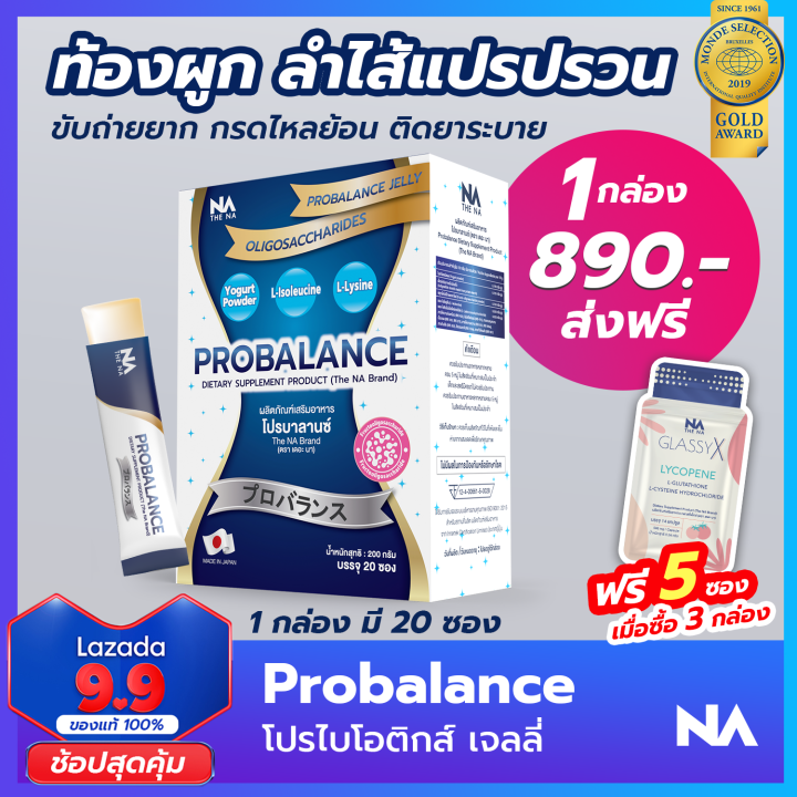 Probiotic นวัตกรรมสัญชาติญี่ปุ่น กรด ไหลย้อน ถ่ายยาก ลำบาก มีกลิ่นปาก ภูมิต่ำ ท้องผูก ลำไส้แปร ...