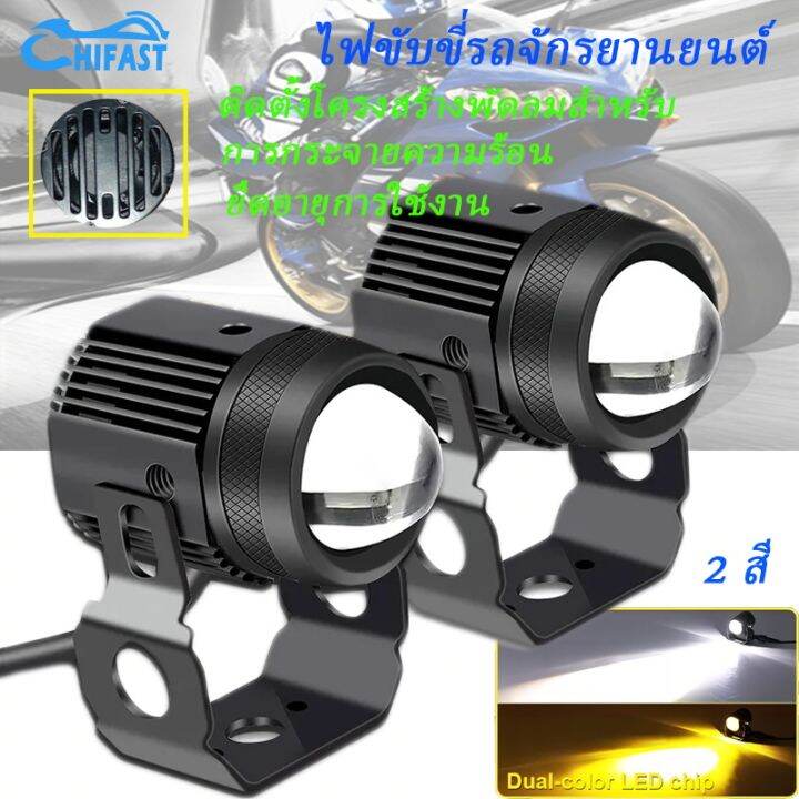HIFAST 1คู่ LED Mini Driving Light พร้อมพัดลมระบายความร้อน สองสี ขาว ...