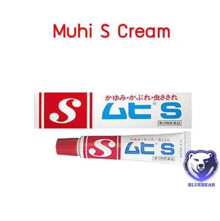MUHI S Cream (มูฮิ) ครีมทาแก้ยุงกัด แมลงสัตว์กัดต่อย นำเข้าจากญี่ปุ่น ...