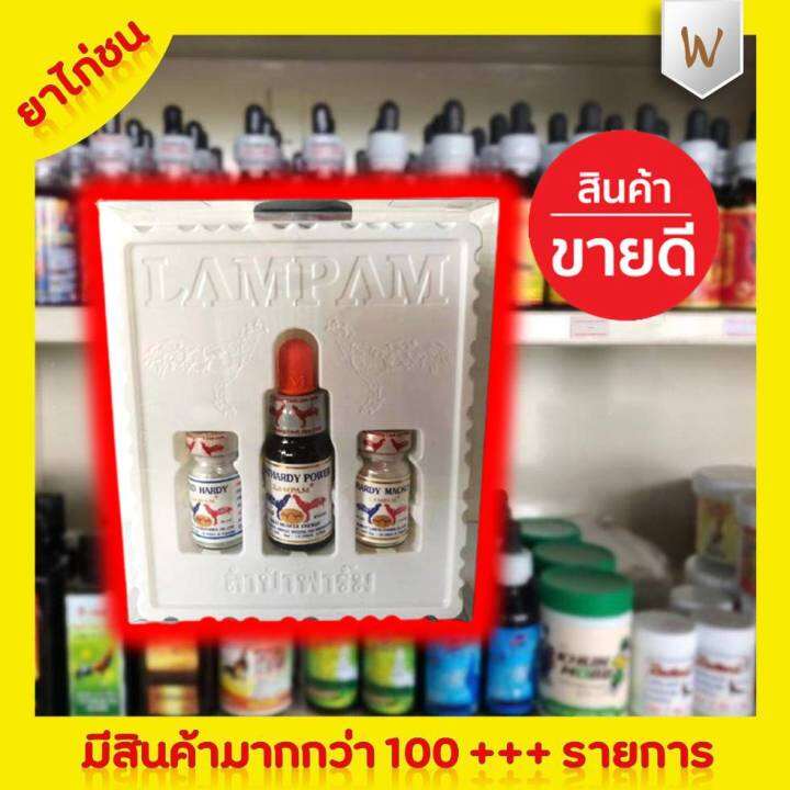 ชุด สปีด ฮาร์ดี้ ยาไก่ชน ยาไก่ตี ลำปำ บินตีต่อเนื่อง ทุกยก ไม่หมดแรง ...